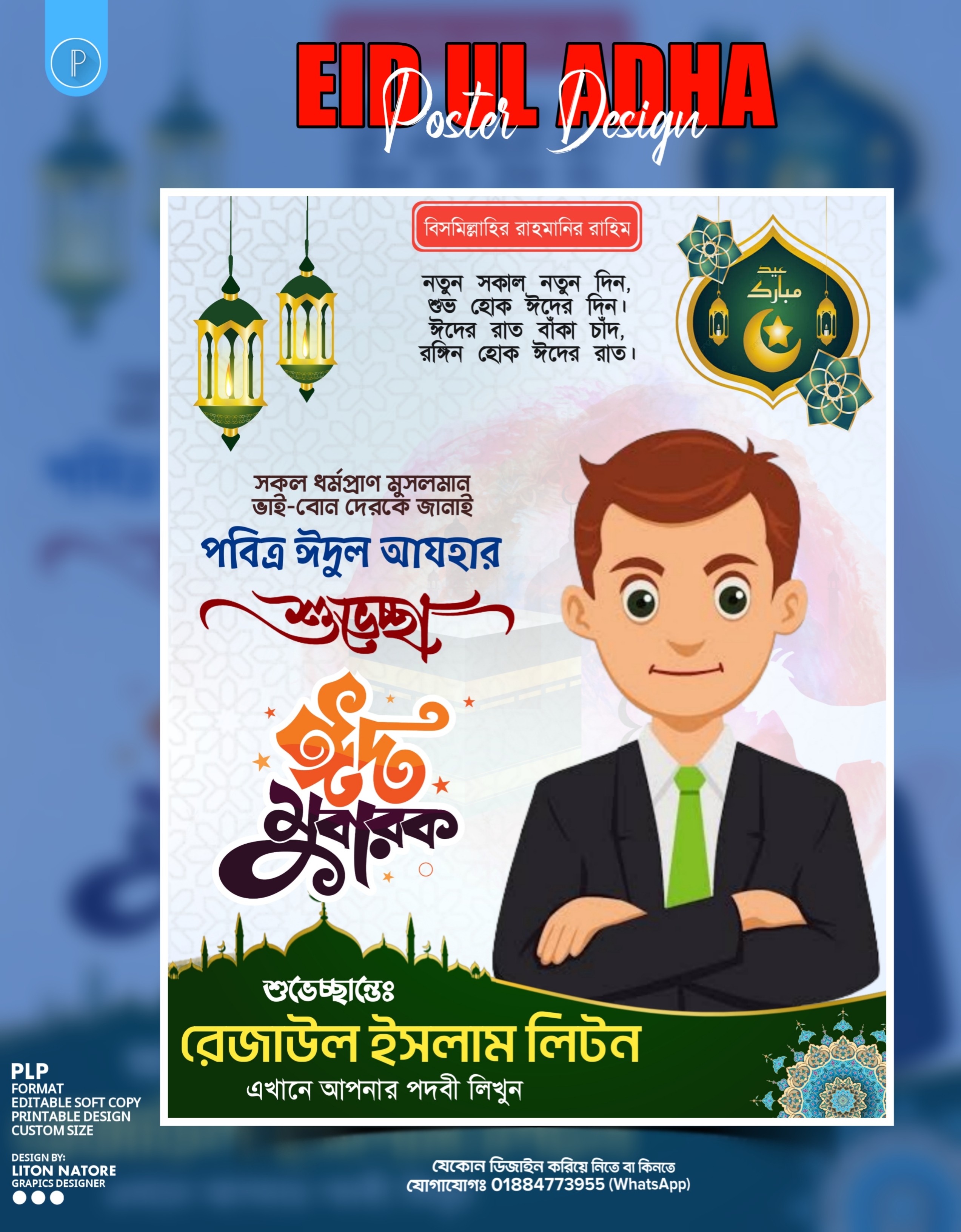 Graphic Bangla - ঈদ উল আযহা পোস্টার Eid Ul Adha Poster (PLP Design File)